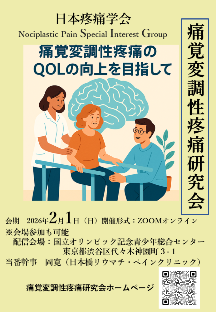 お知らせ一覧｜日本橋リウマチ・ペインクリニック